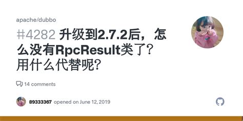 升级到272后，怎么没有rpcresult类了？用什么代替呢？ · Issue 4282 · Apachedubbo · Github