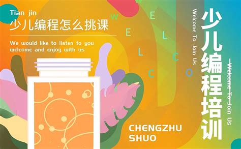 天津孩子学少儿编程哪家好，良心建议！