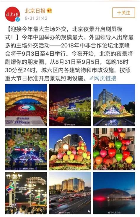 太太太太太美！昨夜的北京到底有多惊艳？！夜景