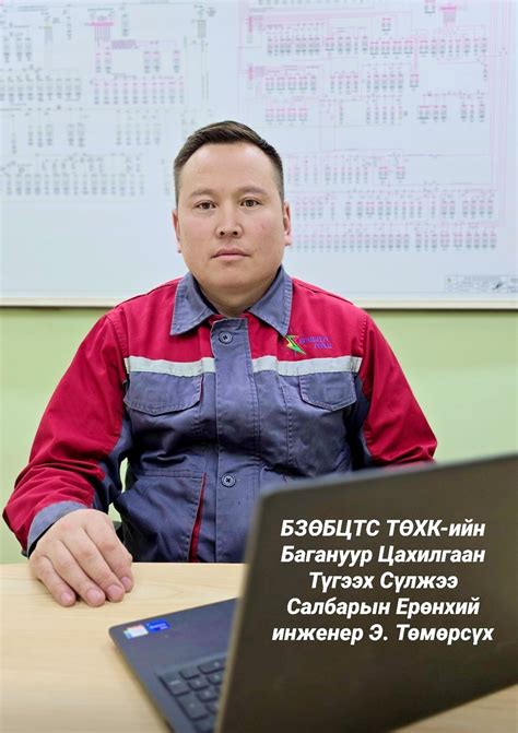 Багануур Багануур Цахилгаан Түгээх Сүлжээ салбарын Ерөнхий инженерээр Э Төмөрсүх 2025 оны 03 р