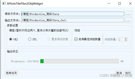 倾斜模型osgb转obj stl 纹理快速小工具 csdn博客