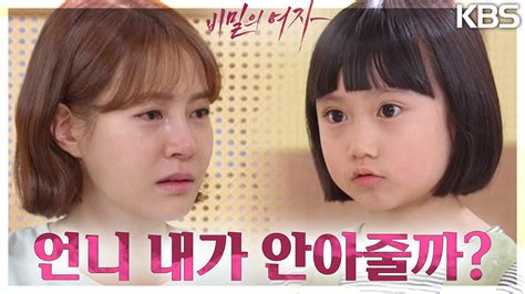 소이를 잃고 슬픔에 빠져 하염없이 울고 있는 최윤영 앞에 나타난 김태연 Kbs 230525 방송 Kbs