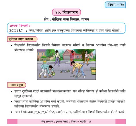 Ds Edutech सेतू अभ्यास २०२३२४ इयत्ता तिसरी दिवस १० वा