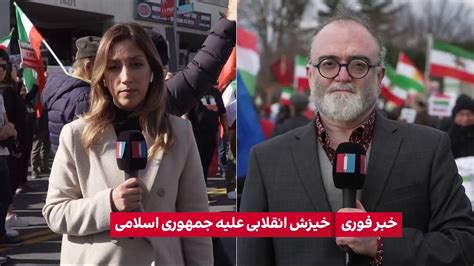 تجمع‌های اعتراضی ایرانیان در واشینگتن دی‌سی و لس‌آنجلس Youtube