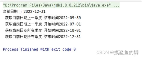 Java：获取当前日期当前季度、上一季度开始结束日期时间java获取当前时间的季度数据 Csdn博客