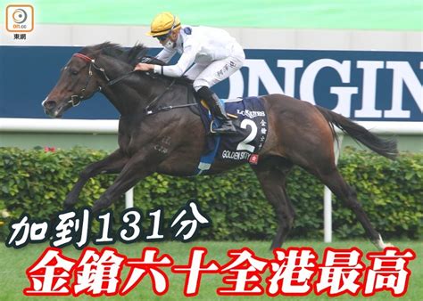 金鎗六十加至131分 榮登全港一哥
