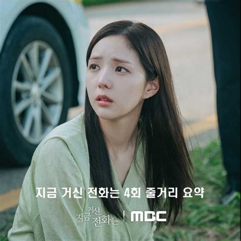 지금 거신 전화는 4회 줄거리 및 5회 예고 백사언의 진심 네이버 블로그