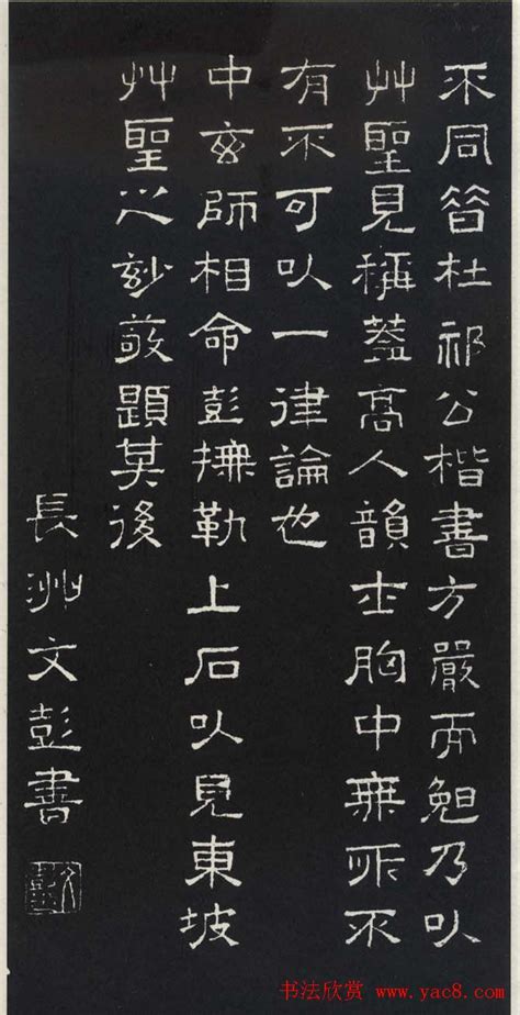 苏轼草书醉翁亭记明代拓印本 第16页 苏黄米蔡书法欣赏