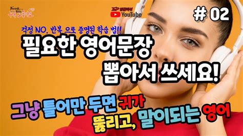 초보영어 3시간의 기적여행영어feat흘려듣기통합편02 이미 각 챕터에서 공부한 내용이니 출퇴근시 잠자기전 운동하면서 일하면서도 늘 흘려듣기로 활용하시기