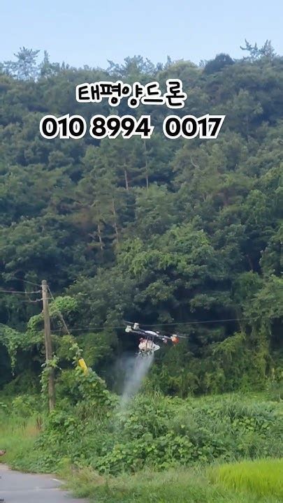 드론방제 항공방제 농업용드론 Farming 농사 최첨단기술 무인항공기 Youtube