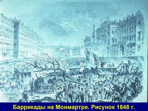 Франция революция 1848 г и Вторая империя презентация онлайн