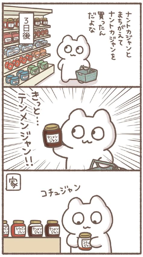 トウバンジャン、テンメンジャン買いたいものがいつも買えない！／毎日がんばっていきる、えらい（5）（画像34） レタスクラブ