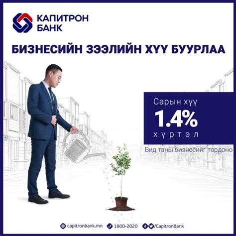 Stream 2 Капитрон банк Бизнесийн зээлийн хүү буурлаа By Capitron Bank Listen Online For