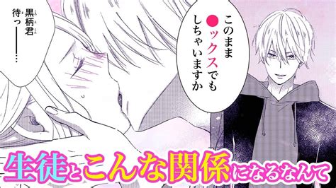 【恋愛漫画】人目を盗んでキスしているのは教師と生徒 【生徒×蜂蜜・第1話】フラコミチャンネル Youtube