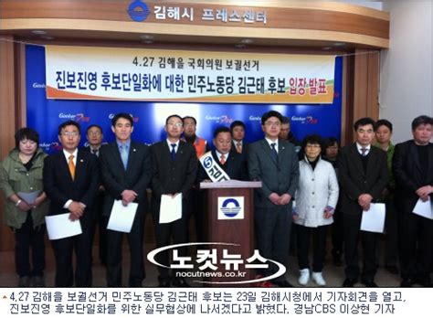 김해을 진보진당 후보 단일화 본격 시동 노컷뉴스
