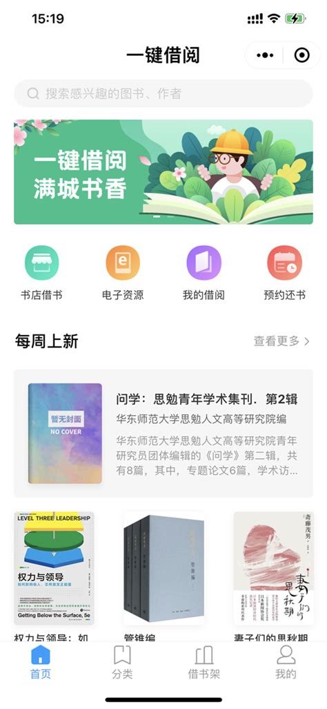 杭州图书馆一键借阅2 0版全新上线啦
