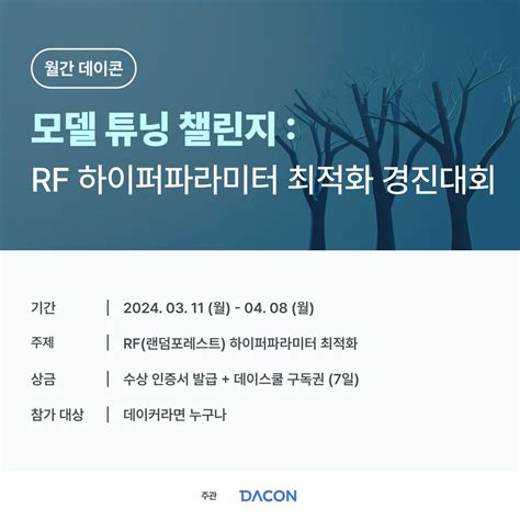 🌍 모델 튜닝 챌린지 Rf 하이퍼파라미터 최적화 경진대회 🔗 대회 링크 댓글란 참조 🌟 Rf랜덤포레스트 모델이 최상의