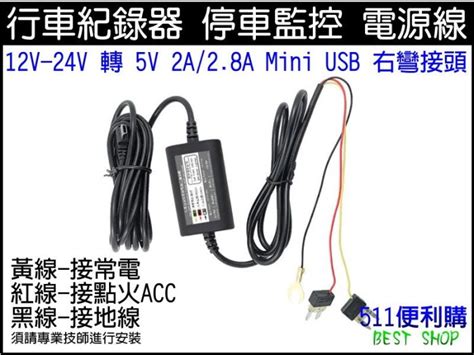 行車紀錄器 停車監控線 Acc縮時攝影監控線 專用電源線 停車監控電源線 接保險絲 12v 24v轉 5v28a Yahoo奇摩拍賣