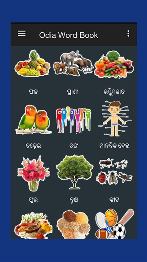 Odia Word Book Apk For Android Download