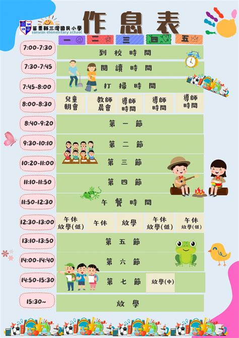 苗栗縣三灣國民小學