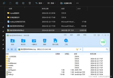 Nodevue毕设酒店管理系统（程序mysqlexpress）vscode酒店管理系统 Csdn博客