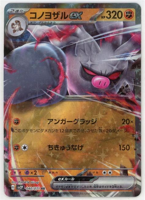 ミントモール Mint 渋谷店 【sv2p】コノヨザルex 040071 Rr