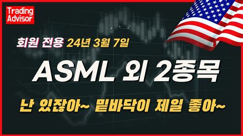 맴버십 전용 종목분석 03월 07일 Youtube