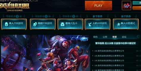 英雄联盟LOL选英雄后载入游戏界面闪退无响应 知猫指南