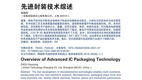 先进封装技术综述 汕尾市栢林电子封装材料有限公司
