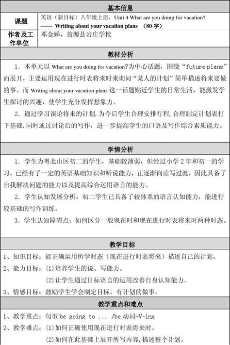 初中生英语写作教学设计与案例分析word文档在线阅读与下载无忧文档