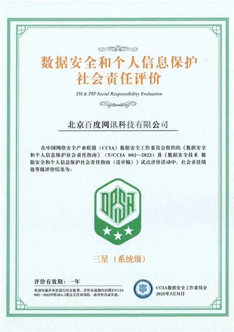数据安全责任担当：百度连续两年获ccia数安委最高级试点单位 个人文章 Segmentfault 思否