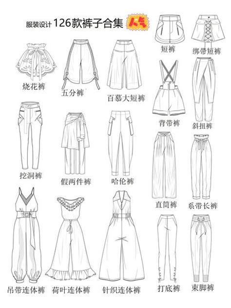 一套衣服和裤子的简笔画图片简单（漂亮15张） 简笔画图片大全