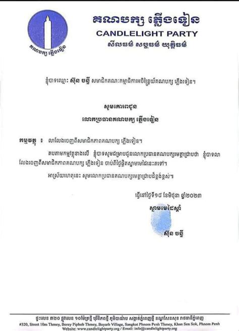 លោក ស៊ុន ចន្ធី មេដឹកនាំធំជាងគេគណបក្សភ្លើងទៀនប្រចាំខេត្តកំពង់ធំ ប្រកាសចាកចេញពីបក្ស