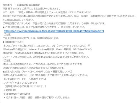 【実例】みずほ銀行を騙るフィッシングメール Tt Phishing Log