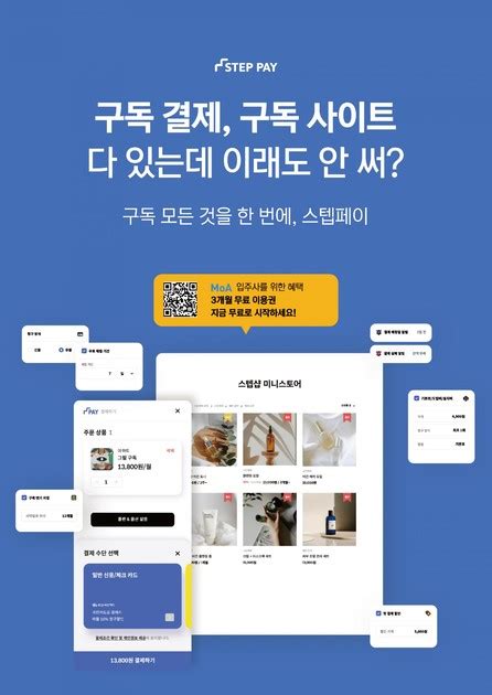 ・구독 모든것을 한번에 스텝페이 새롭게 일하는 방식 기업 전문 공간구독서비스 모아