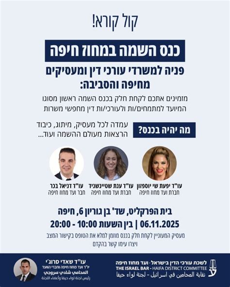 כנס השמה במחוז חיפה לשכת עורכי הדין ועד מחוז חיפה