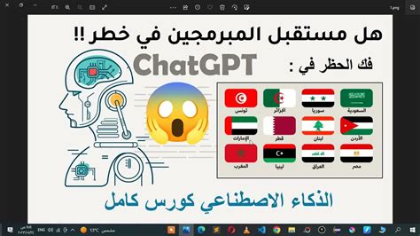 بايثون و تقنية Chatgpt الذكاء الاصطناعي وبناء مشاريع حصري 🔥 Youtube