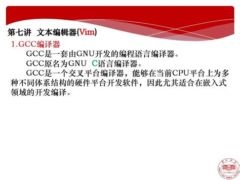 第 讲 文本编辑器 Vim word文档在线阅读与下载 无忧文档
