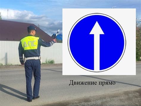 Дорожный знак «Движение прямо что он запрещает