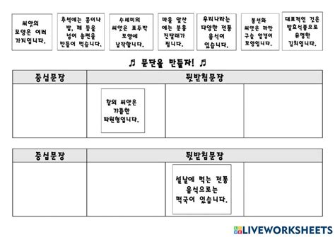 중심 문장 뒷받침 문장 찾기 Online Exercise For Live Worksheets