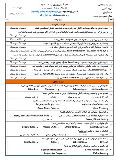 نمونه سوال امتحانی پودمان 3 تولید چندرسانه‌ای تولید محتوای الکترونیک و برنامه سازی دهم هنرستان