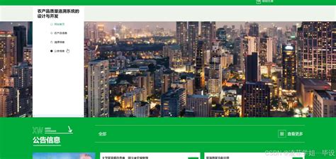 node js毕设农产品质量追溯系统的设计与开发 程序 论文 csdn博客