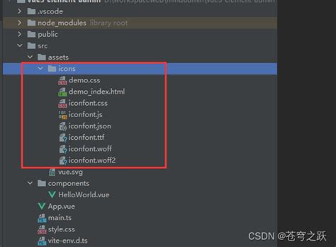 Vue3 第十篇plus：使用iconfont阿里巴巴矢量图标库vue3阿里icon矢量库配置 Csdn博客