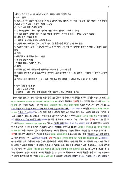 [2026 수능특강 독서] 인문예술05 플로리디의 정보 철학 분석 및 문제 쏠북