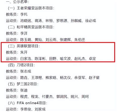 亚运会lol国家队大名单公布！上单2人，打野jiejie，下路jkl加meiko腾讯新闻