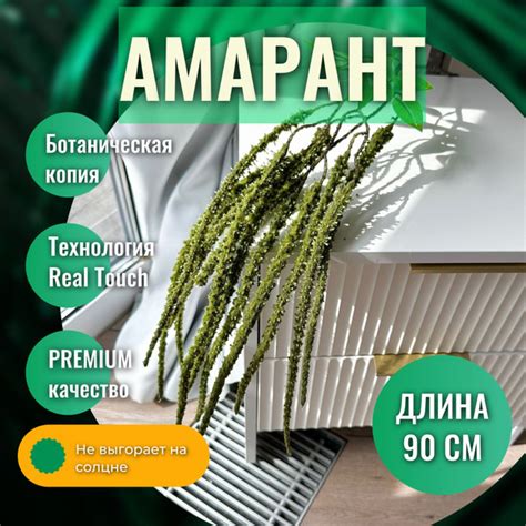 Купить Искусственные цветы Амарант Свисающая зелень для декора по выгодной цене в интернет