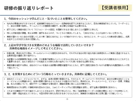 研修報告書（研修レポート）の書き方は？ テンプレートや例文も紹介｜コラム｜グロービス（globis）の企業研修・人材育成ソリューション