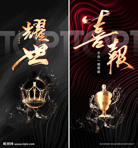 喜报设计图 海报设计 广告设计 设计图库 昵图网