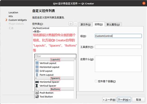 【入门级图文教程】linux系统下在qt Creator中创建自定义控件并在其他项目中引用qtcreator Gcc自定义控件 Csdn博客