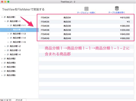 Filemaker の標準機能のみで Treeview Ui を実装する